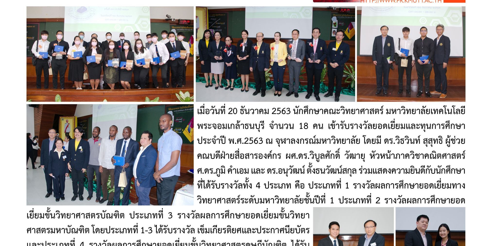 KMUTT students from Fac.of Science receive the Awards and Grants 2020 ...